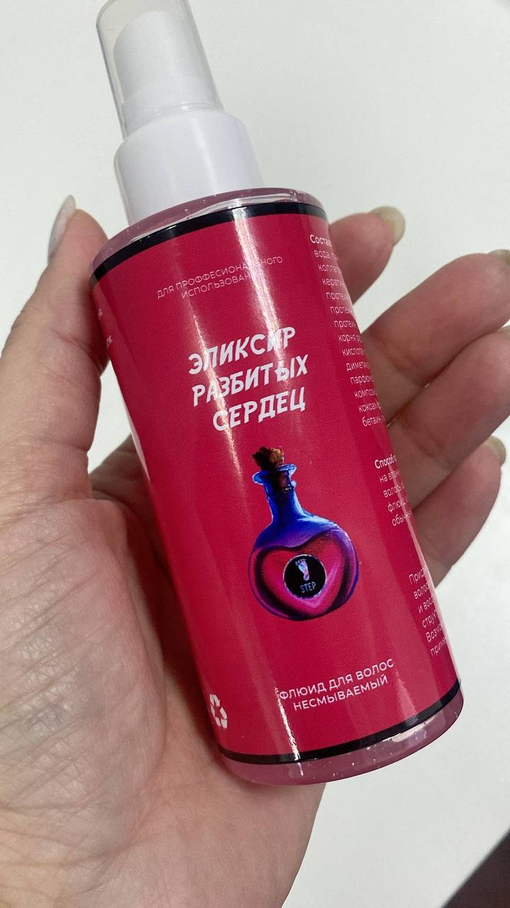 Step. Флюид для волос несмываемый. Эликсир разбитых сердец. Объем 150 мл. Для профессионального использования.