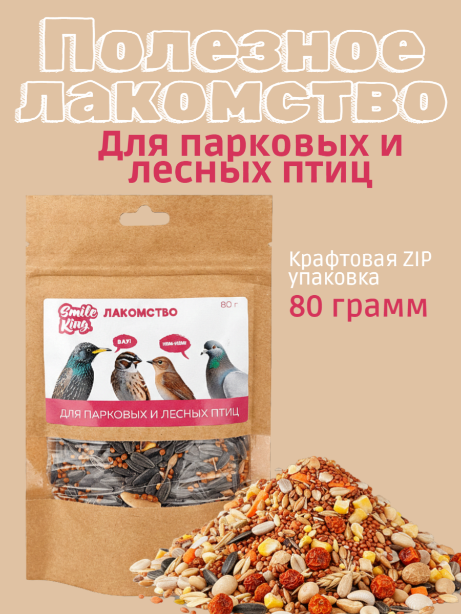 Лакомство для парковых и лесных птиц Smile King витаминный MIX, 80 г