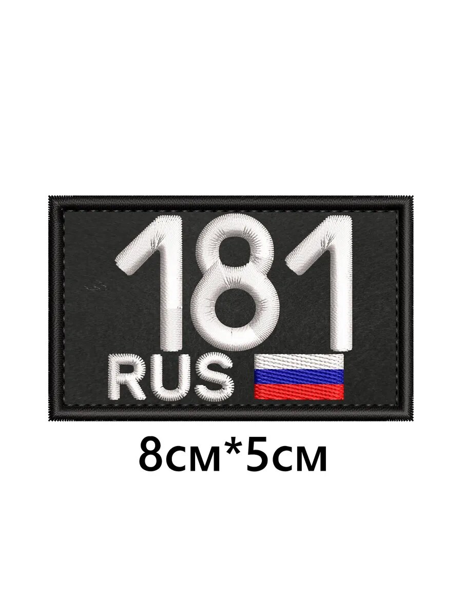 Нашивка "Регион 181 ЛНР"