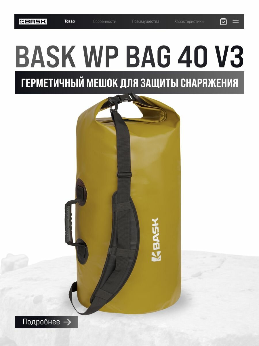 Гермомешок BASK WP Bag 40 V3 желтый