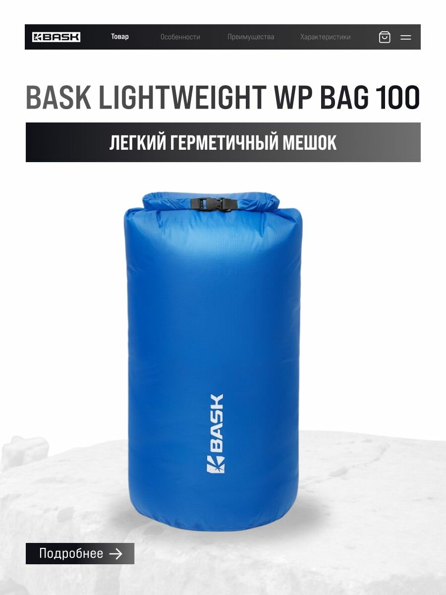 Гермомешок BASK, 100 л, синий, водонепроницаемый, влагостойкий