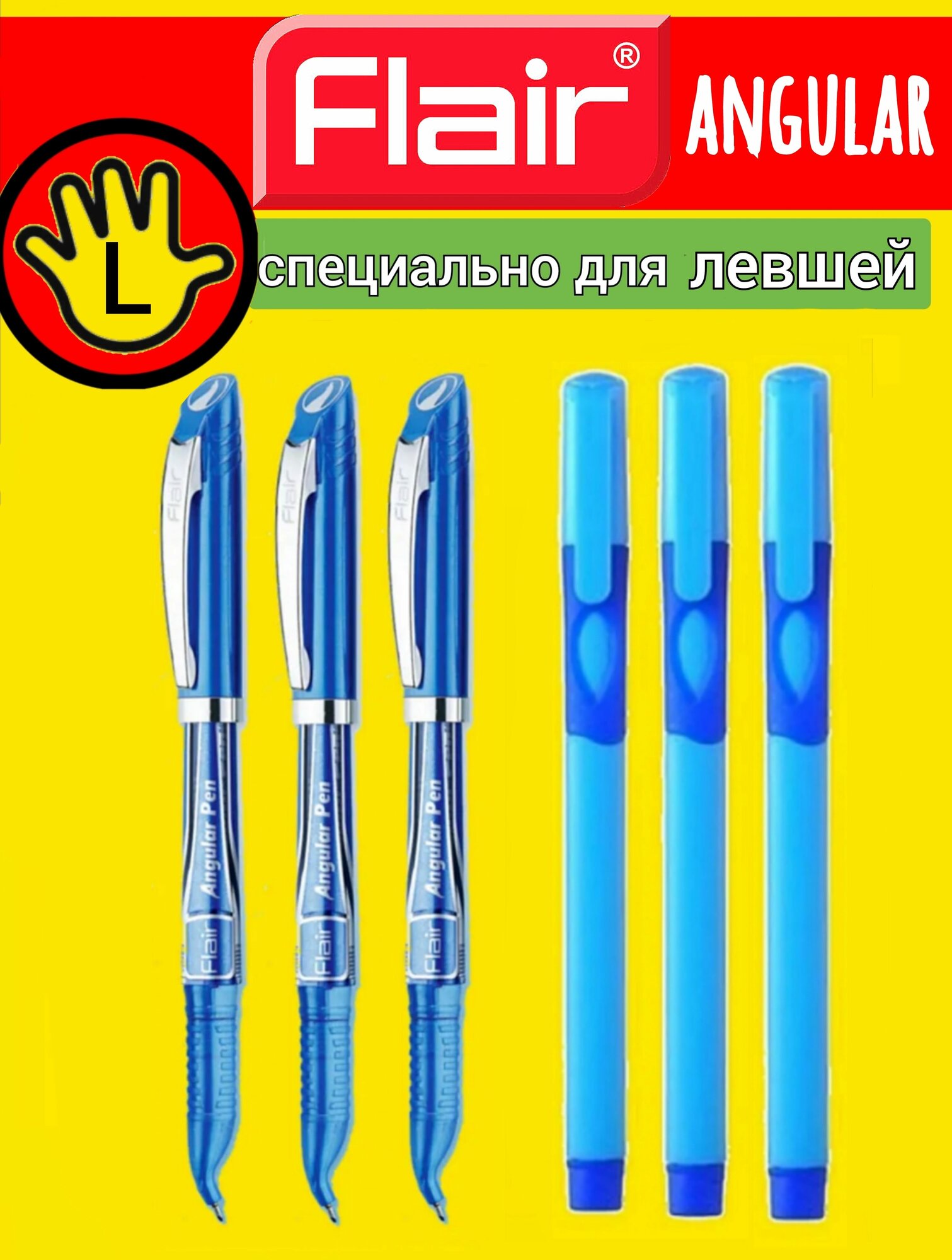 Ручка шариковая "Angular" для левшей, набор из 3 штук, цвет: синий + Подарок ручка-тренажер для левшей (3шт.)