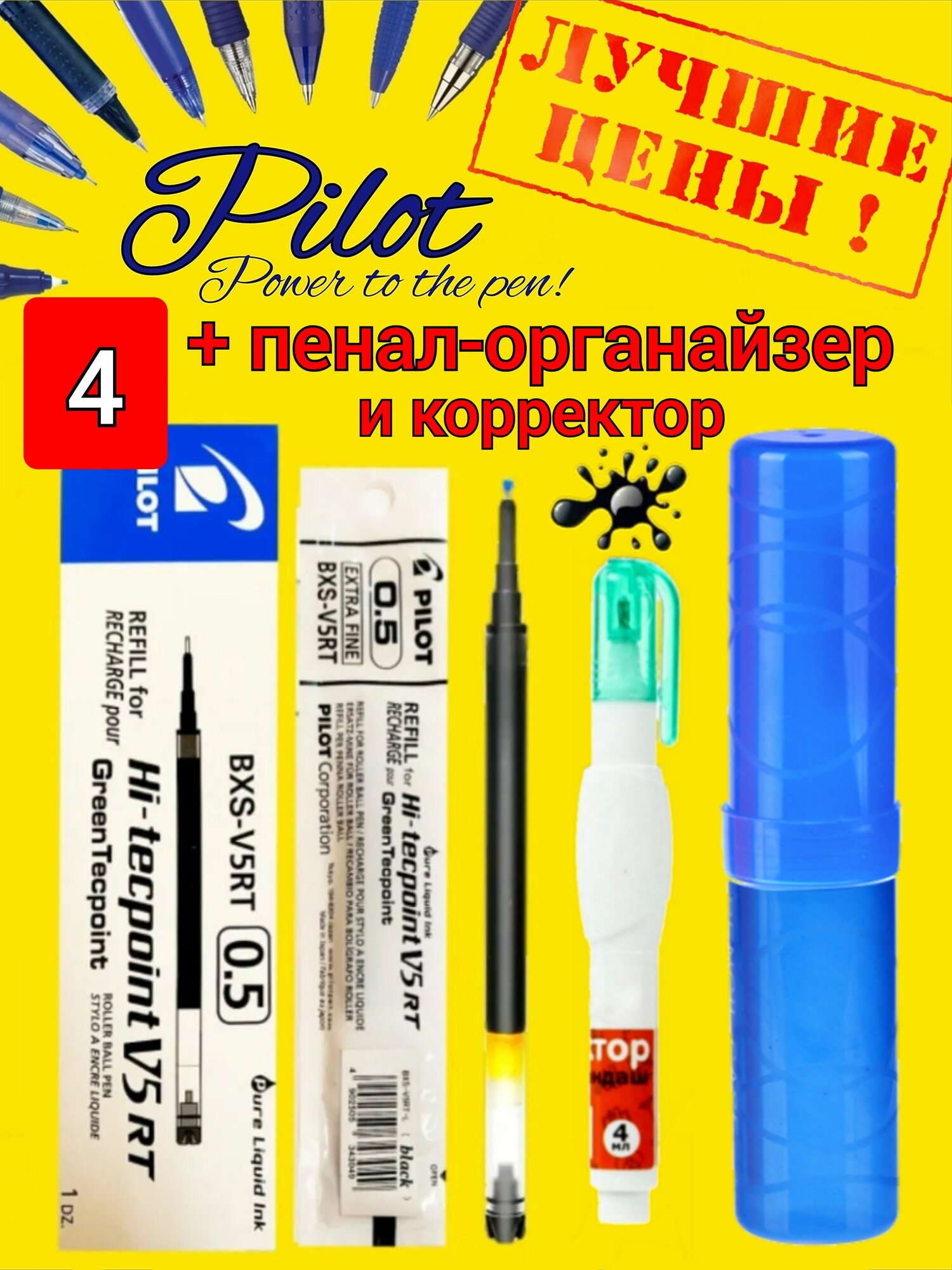 Стержень роллер Pilot BXS-V5RT (для ручки Pilot BXRT-V5) черный (4шт) + Подарок пенал-органайзер и корректор