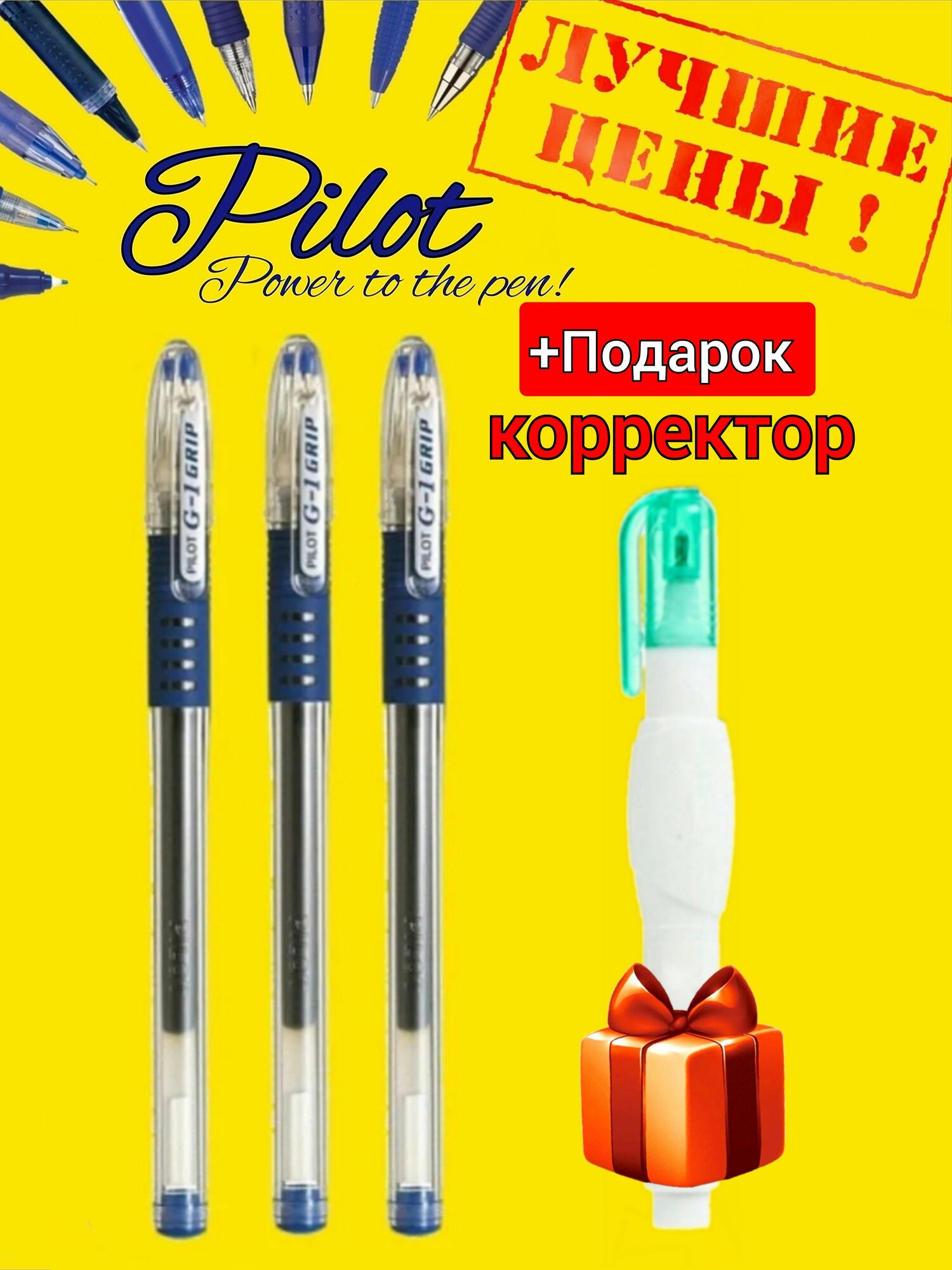 Ручка Pilot G1 GRIP 0.5мм. Синяя (3 шт. ) + Подарок корректор-ручка
