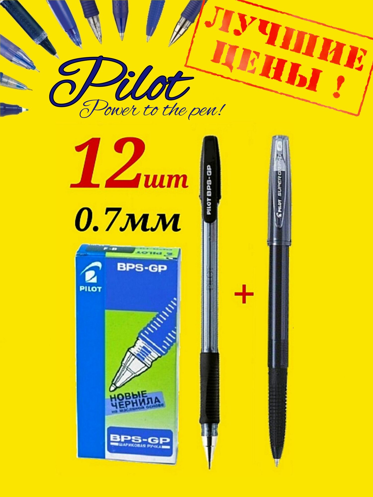 Ручка шариковая Pilot BPS-GP, 0,7мм, грипп (черная- 12 шт. ) + подарок Pilot BPS-GG новая модель черная