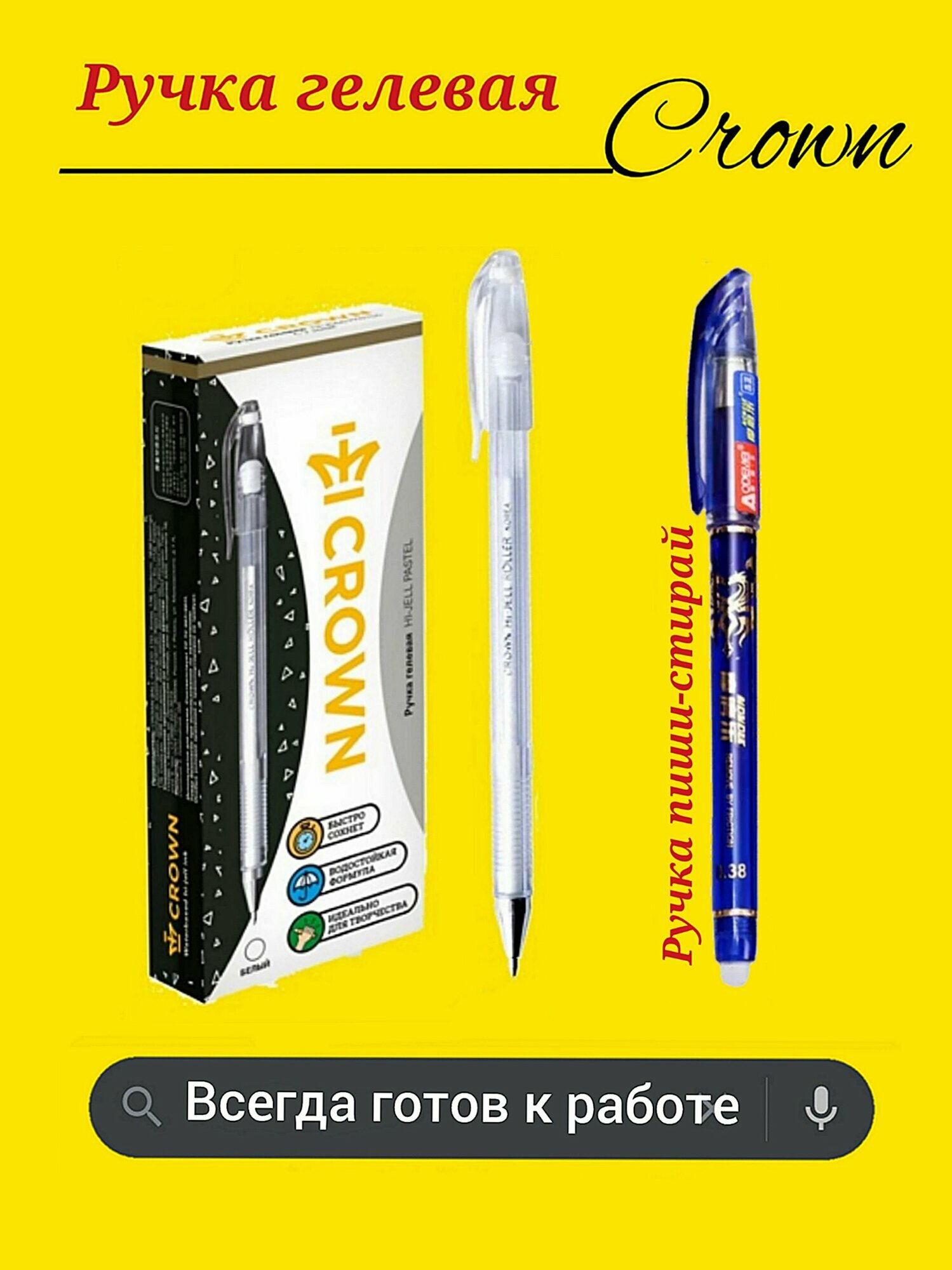 Ручка гелевая Crown "Hi-Jell Pastel" пастель белая, 0,8мм (3шт) + подарок ручка стираемая "Магия" синяя
