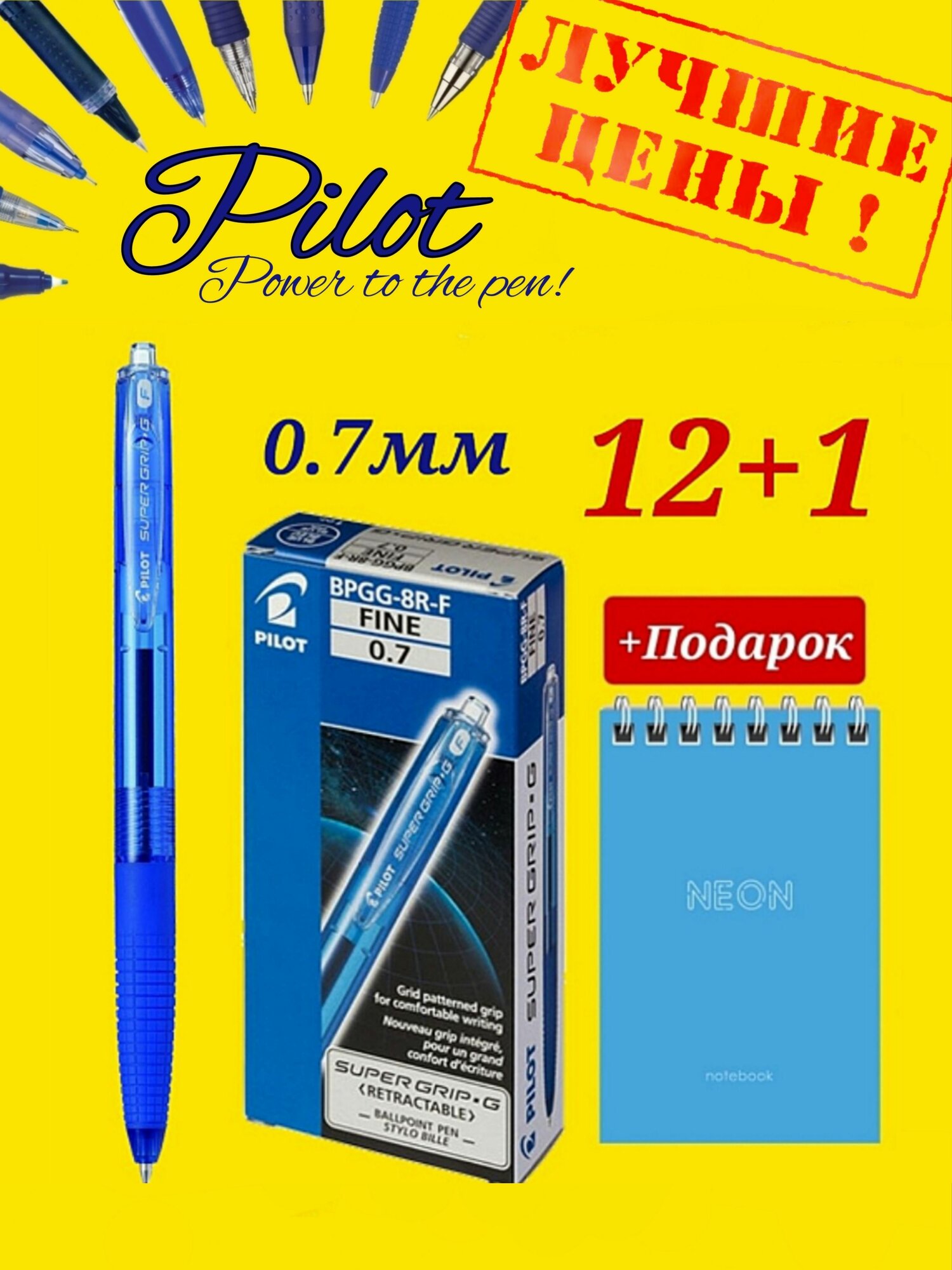 Ручка шариковая PILOT Super Grip G 0.7 мм новая модель - автомат, синяя (12шт.) + подарок блокнот "NEON"
