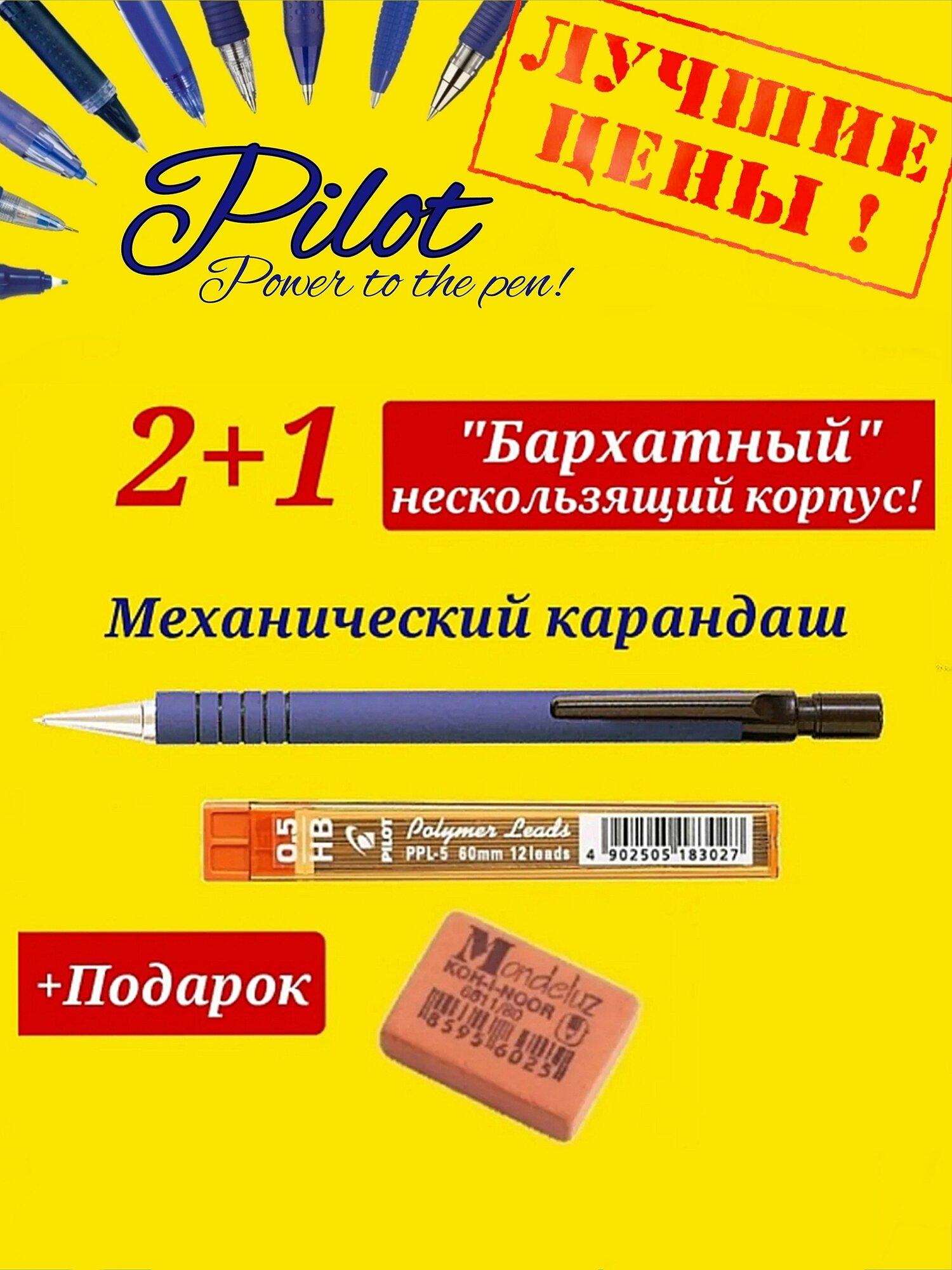 Карандаш механический Pilot Н-165, с ластиком, 0,5мм синий прорезиненный корпус + Сменные грифели 0,5 мм HB + подарок ластик koh-i-noor mondeluz