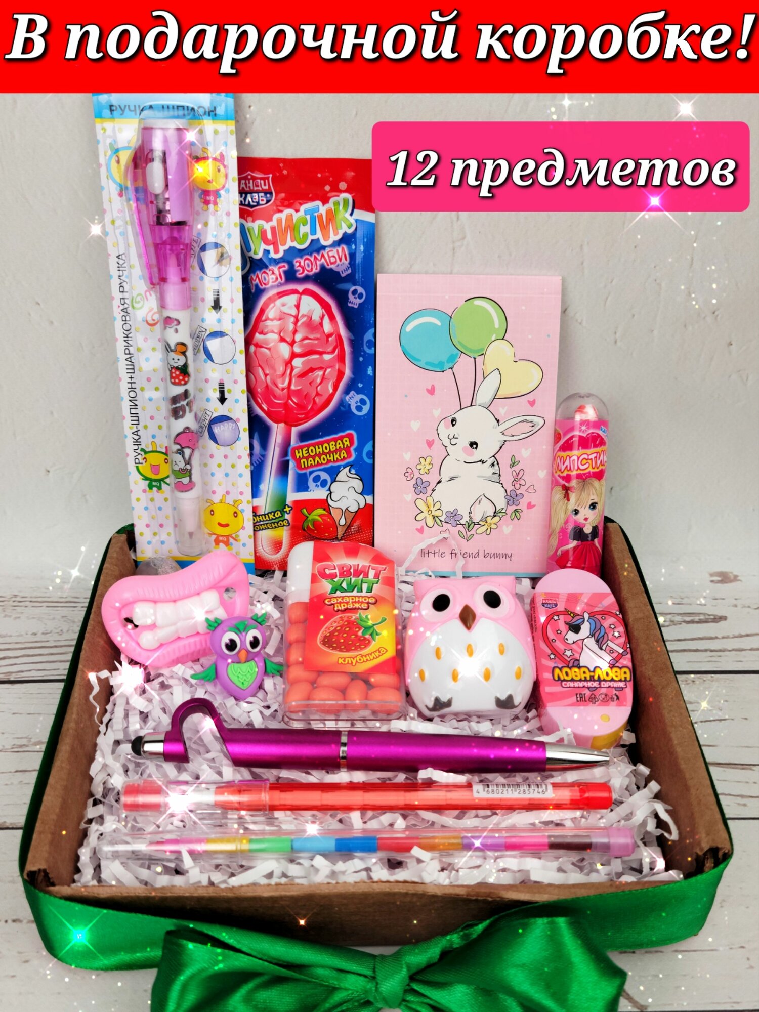 Подарочный бокс для девочки "Волшебная канцелярия №12"+ подарок необычные сладости