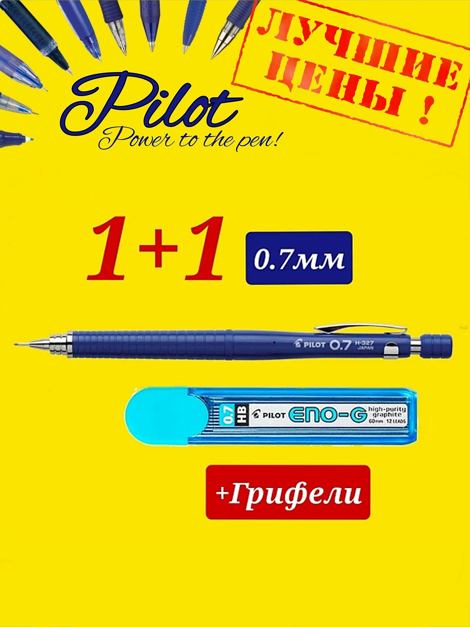 Карандаш механический PILOT, H-327, 0.7 мм, профессиональный, с ластиком, синий корпус + подарок грифели для механического карандаша HB 0,7мм 12шт.