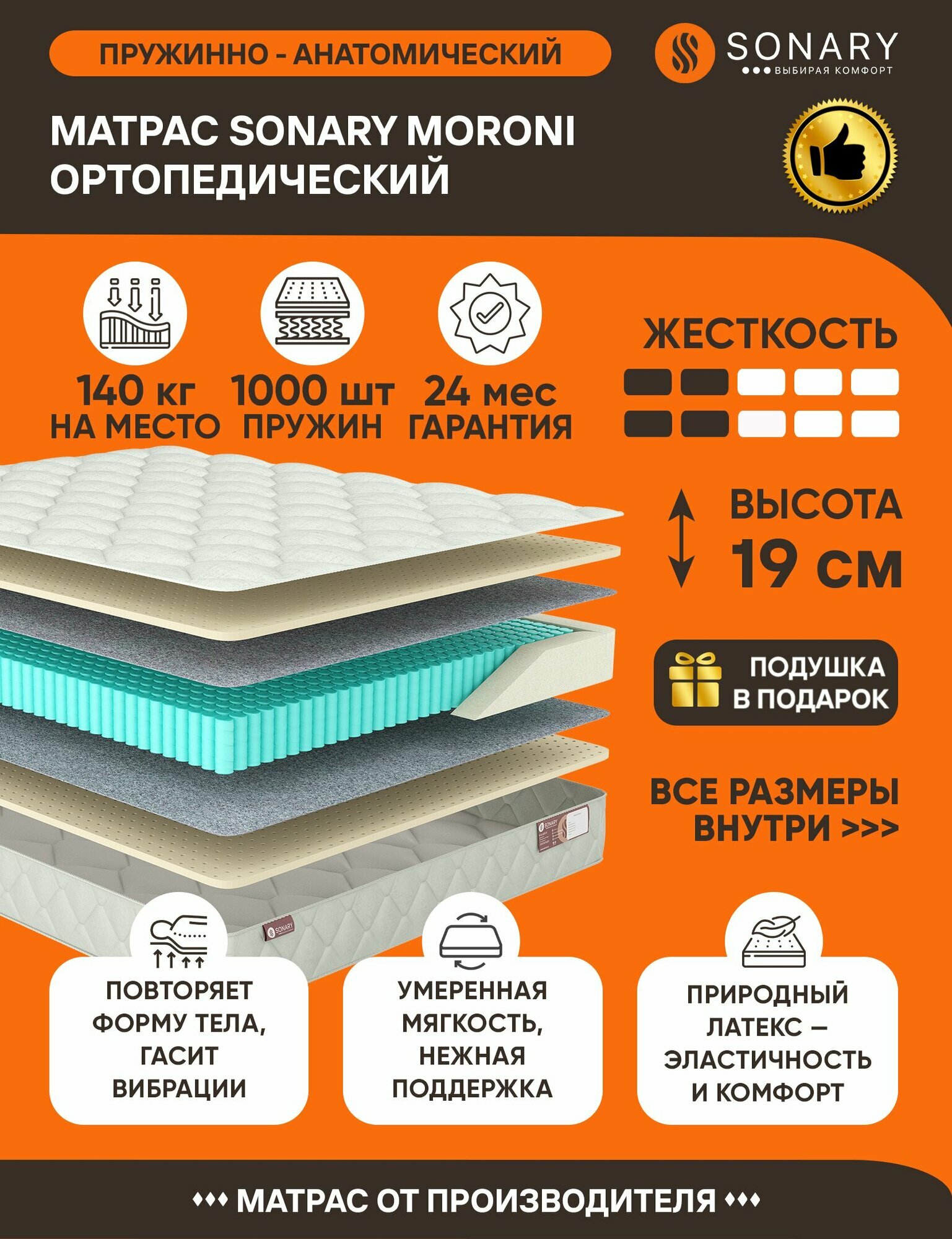 Матрас Sonary Moroni 100х195 серии Flow высота 19 см анатомический средней жесткости латексный Независимые пружины