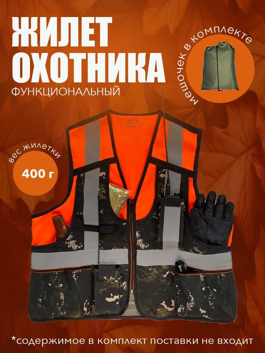 Жилет охотничий, функциональный, оранжевый/зеленый, размер 50-56, с карманами