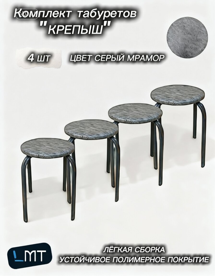 Комплект табуретов для кухни "Крепыш", универсальные, мягкое сиденье, 4 шт, цвет Серый мрамор, экокожа/металл