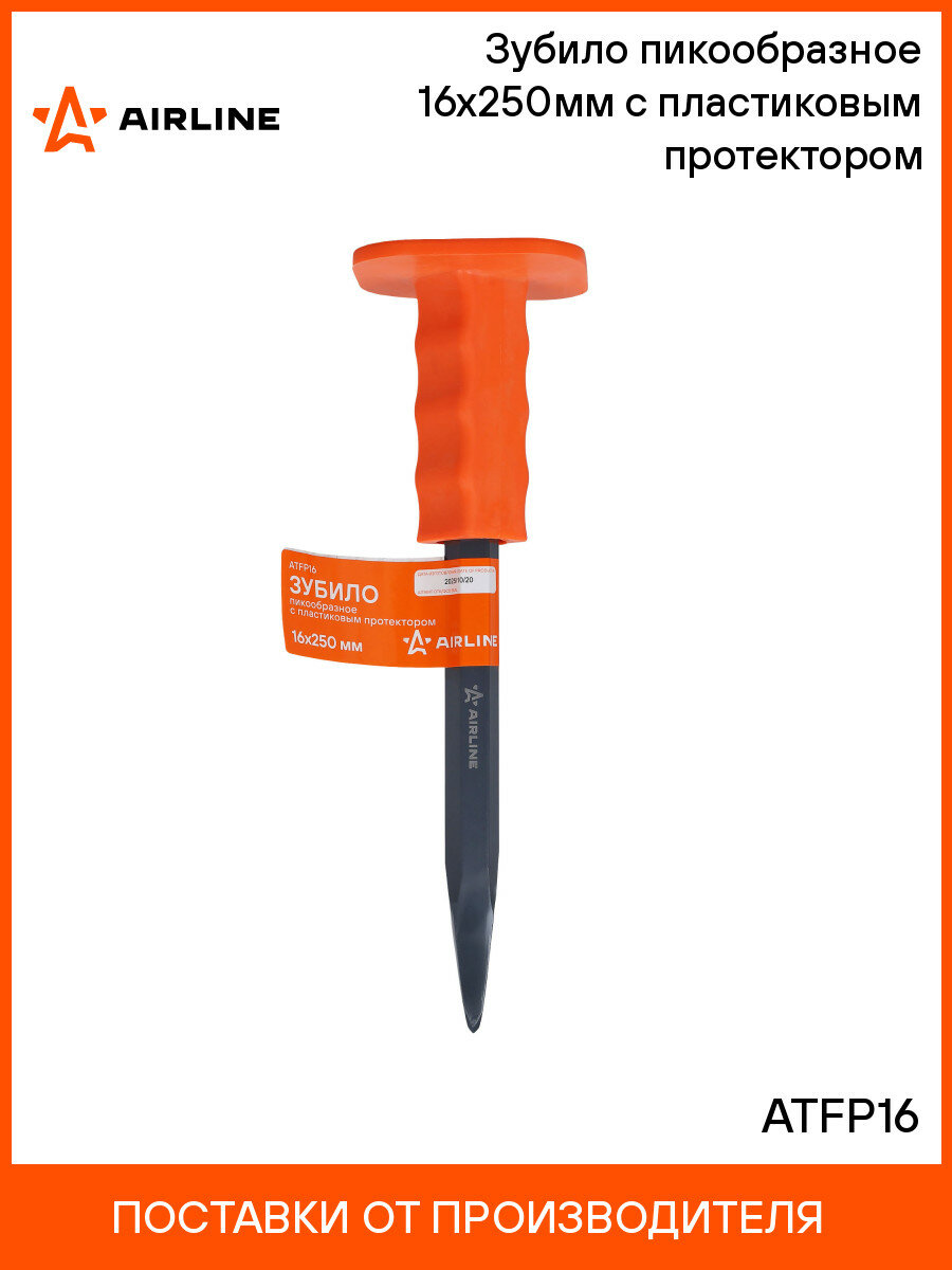 Зубило пикообразное 16x250мм с пластиковым протектором ATFP16 AIRLINE