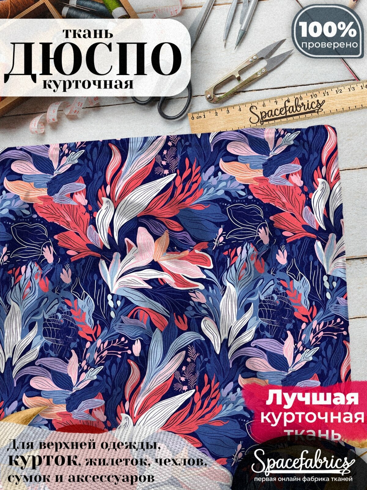 Ткань для шитья дюспо 240T WR PU Milky, плащевая и курточная, 85 г/м , отрез 147х100 см, рисунок, принт