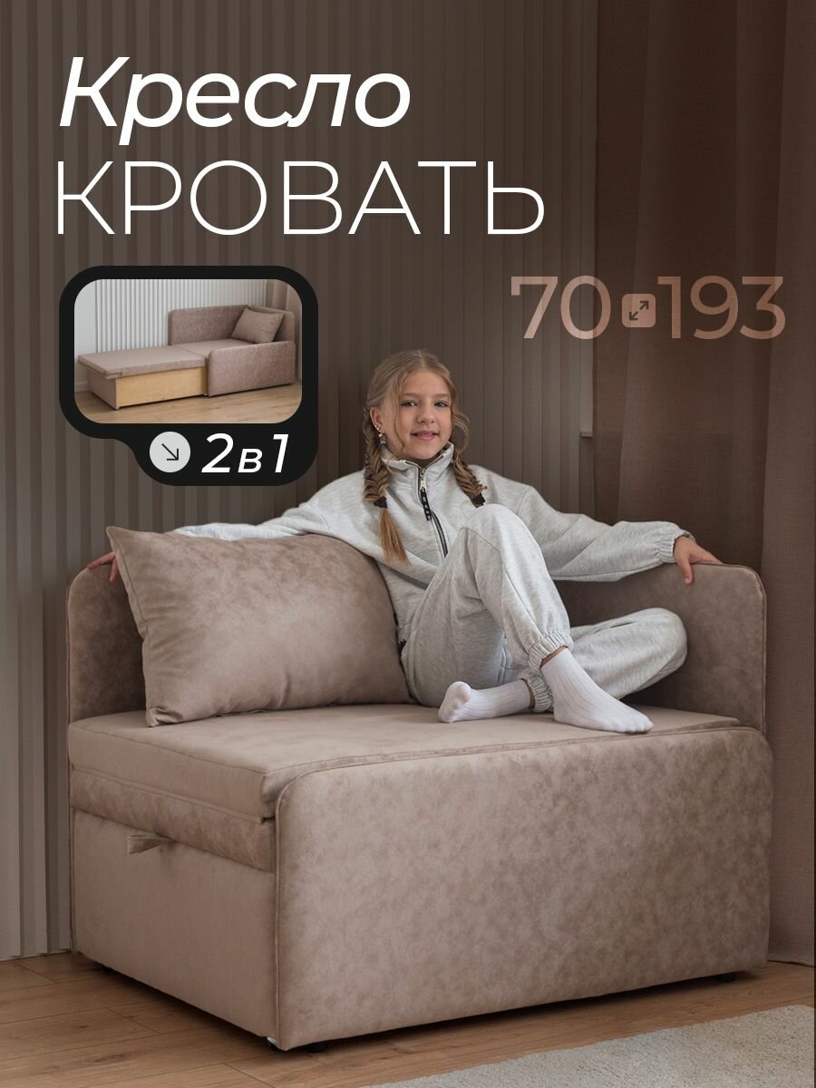 Кресло кровать раскладное, с ящиком в детскую, лимитика (LIMITIKA), 70х193, для дома, для дачи, на балкон, на кухню