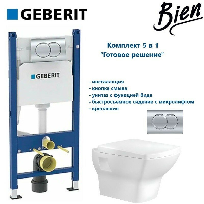 Комплект Geberit + BIEN: Инсталляция для подвесного унитаза Geberit + DOR Унитаз подвесной с функцией биде с гигиеническим покрытием в комплекте с сиденьем микролифт