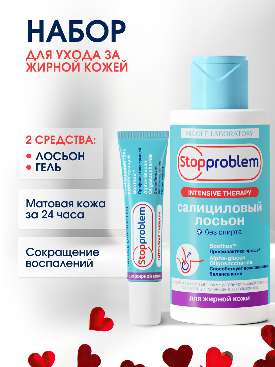 Набор от прыщей для жирной кожи Stopproblem - салициловый гель и лосьон