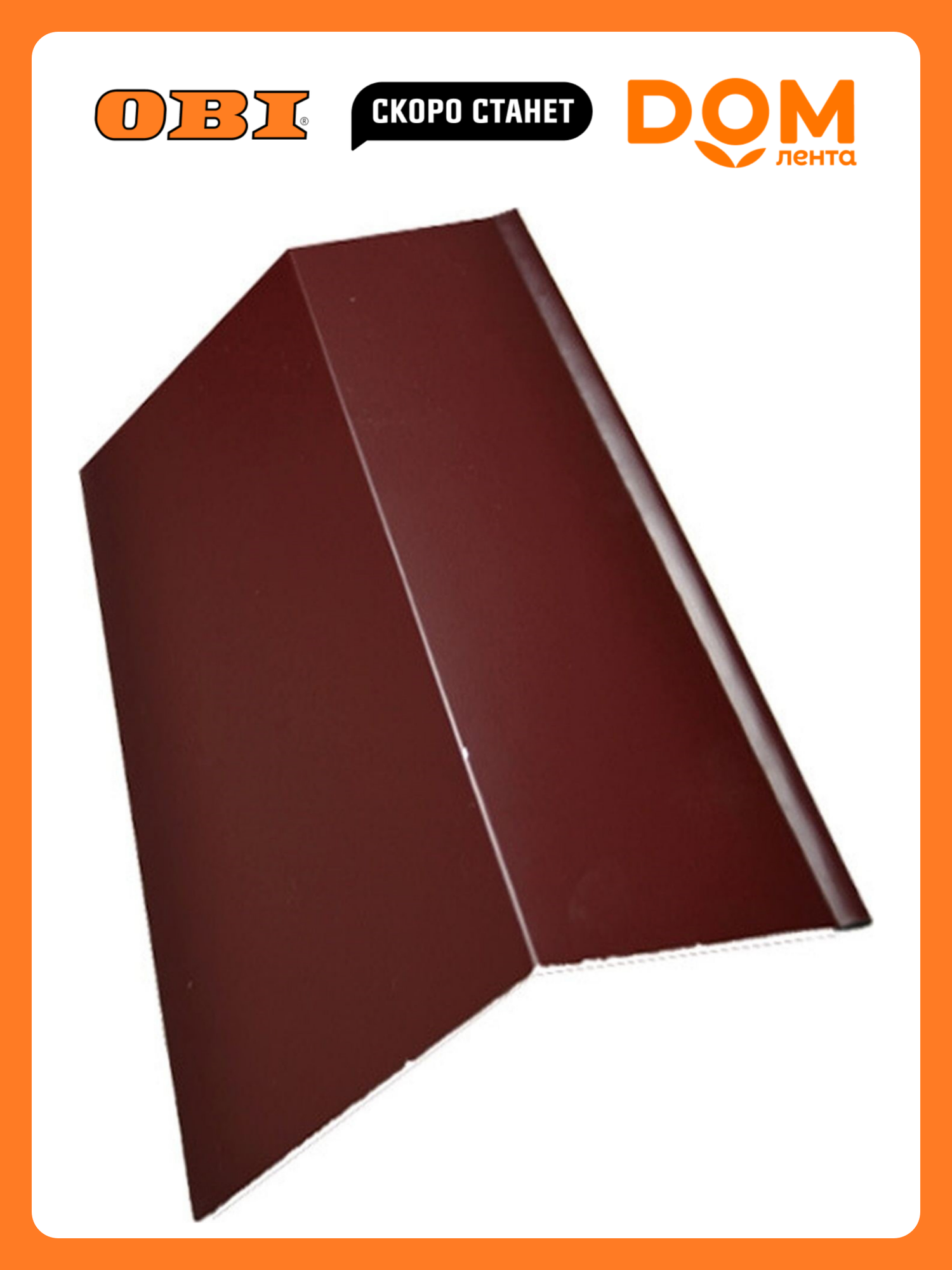 Планка карнизная "Таврос", для металлочерепицы, сталь, 200 см х 10 см