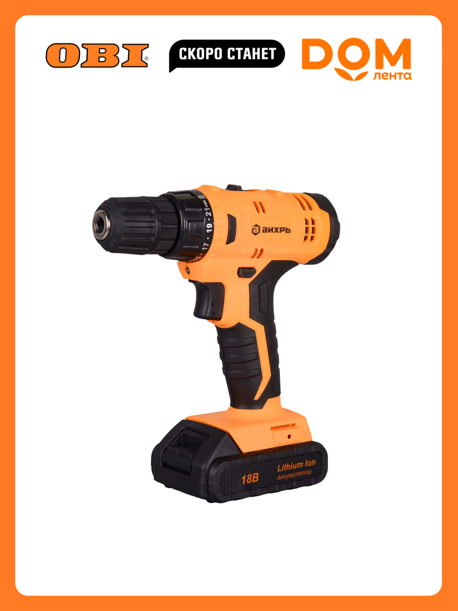 Дрель-шуруповерт аккумуляторная вихрь ДА-18Л-2К 18В