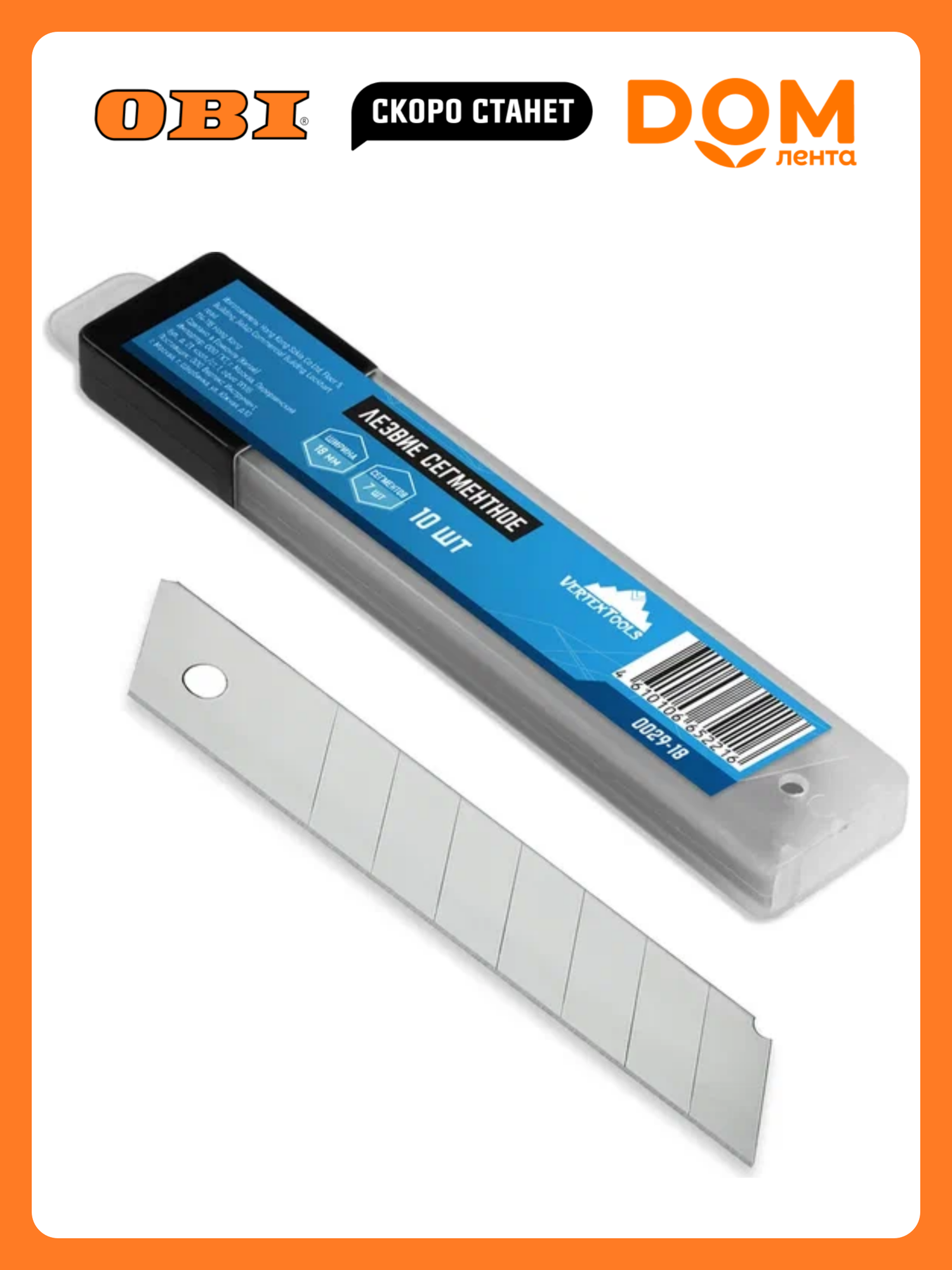 Лезвия VertexTools 0029-18, для технических ножей, 10 шт, 18мм