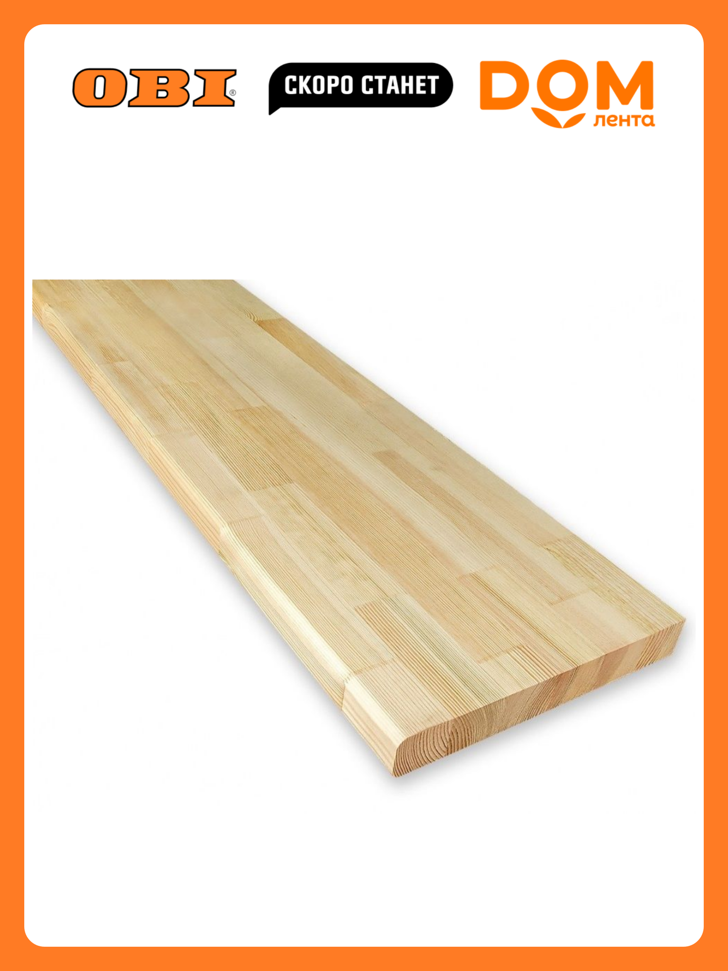 Ступень 40х300х1000 мм сорт Экстра хвоя