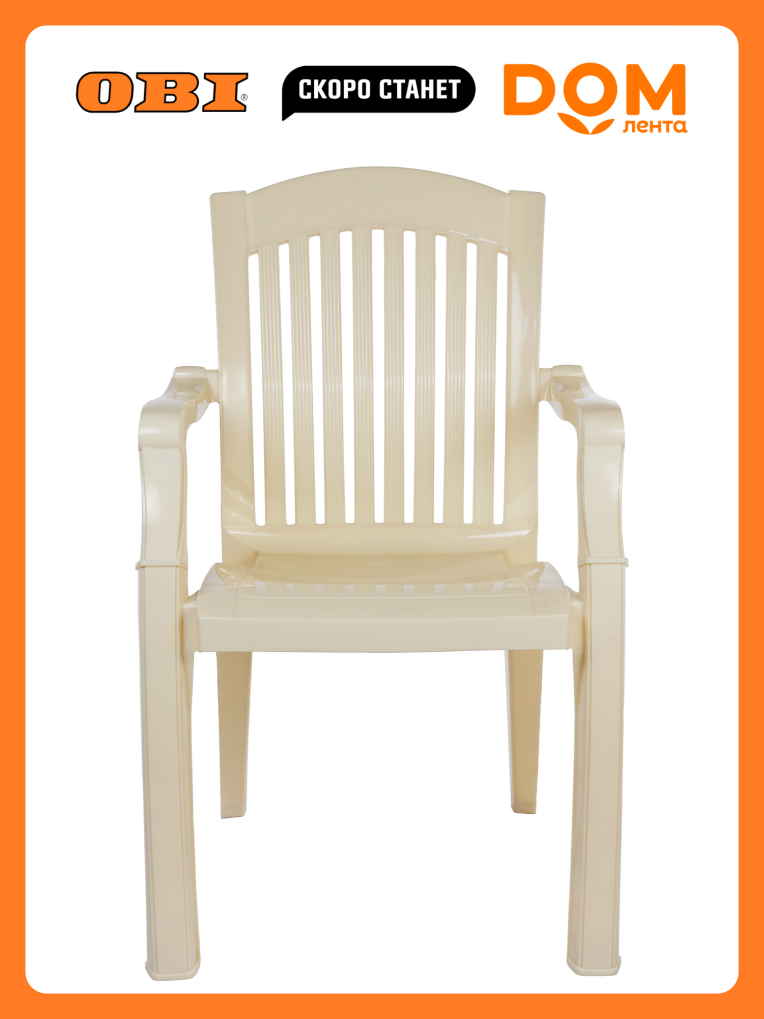 Кресло СПГ "Премиум", влагостойкое, бежевое, пластик, 56х45х90 см