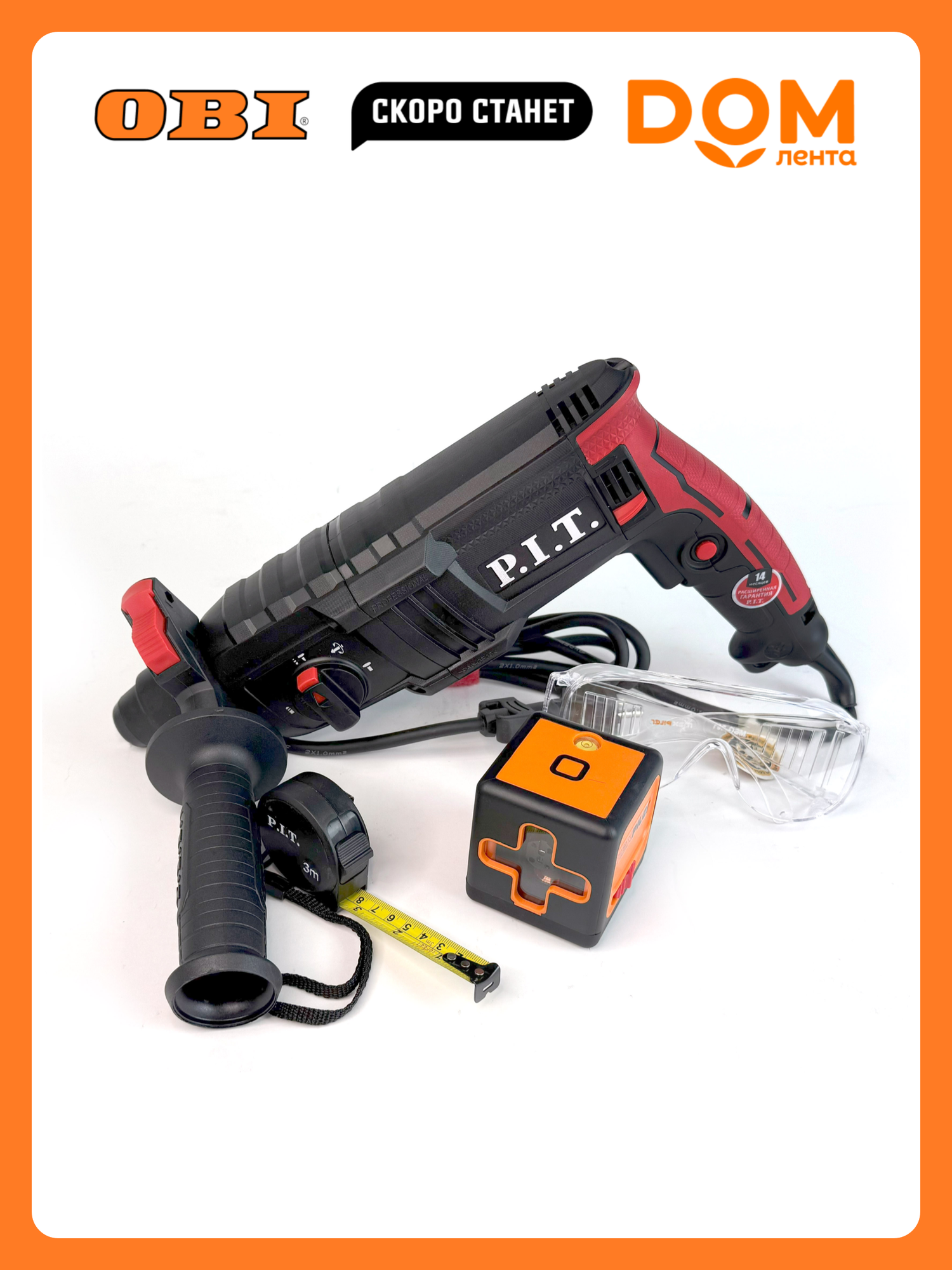 Комбо набор P.I.T. & MAXPILER : Перфоратор + Лазерный уровень + Защитные очки + Рулетка