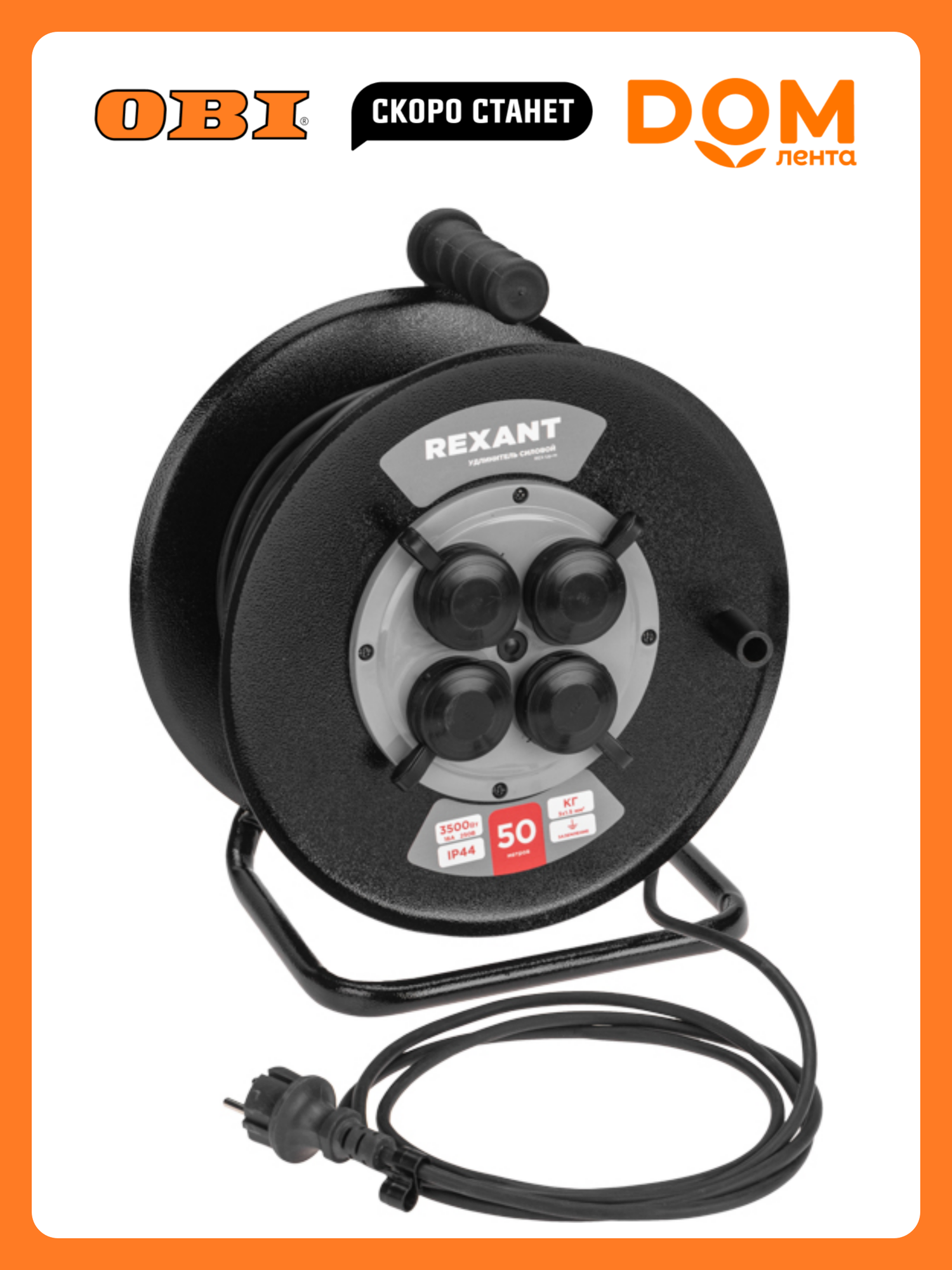 Удлинитель на катушке REXANT КГ, 4 гнезда с/з, длина 50 м, IP44, сила тока 16 А, максимальная нагрузка 3500 Вт