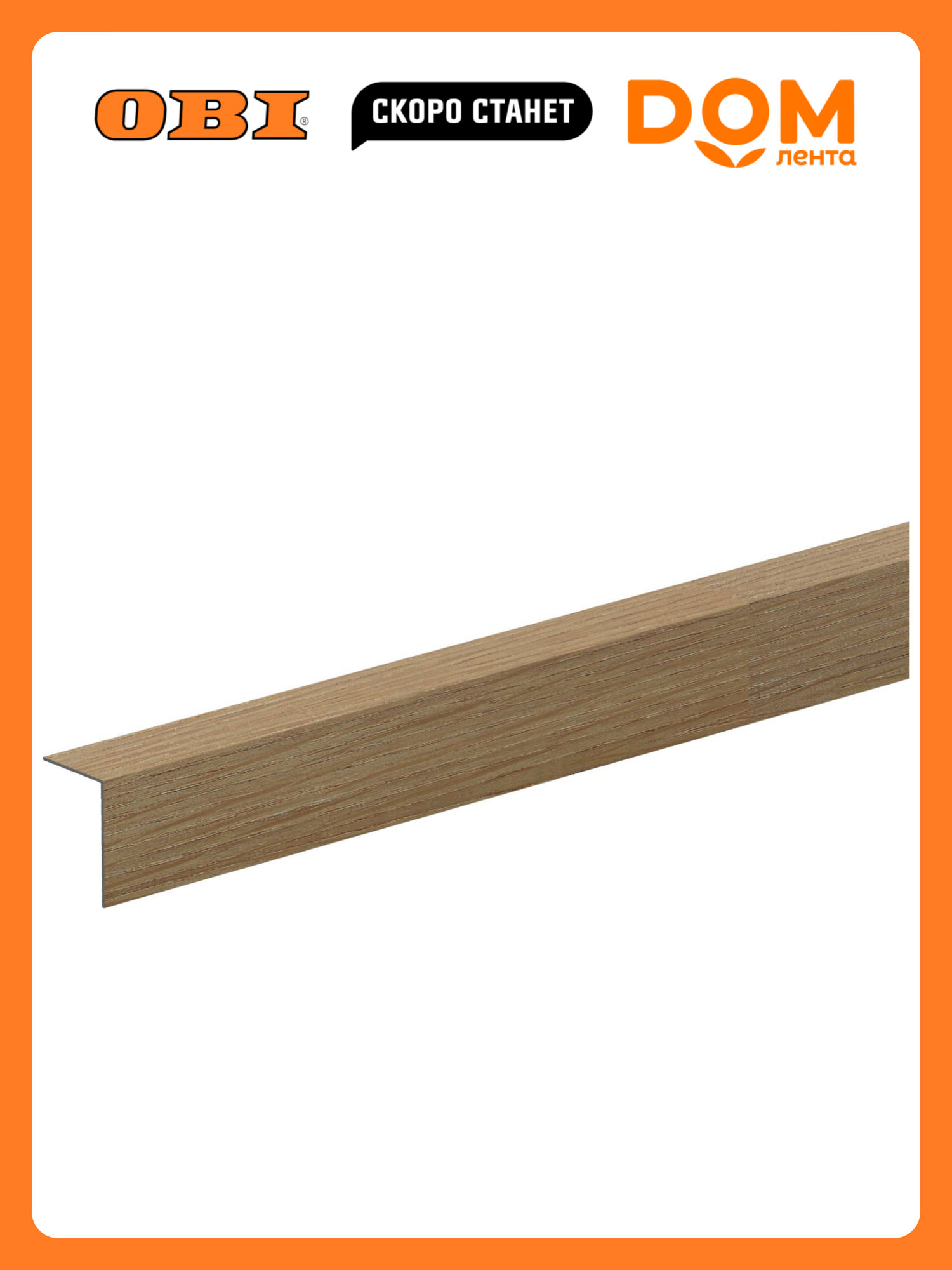 Угол арочный Ideal 203, ПВХ, дуб беленый, 20х12х2700 мм, 25 шт.