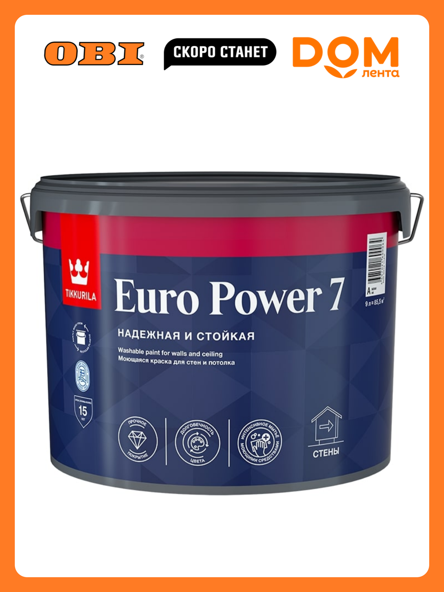 Краска интерьерная Tikkurila/Tikkivala Euro Power 7 матовая колеруемая 9 л