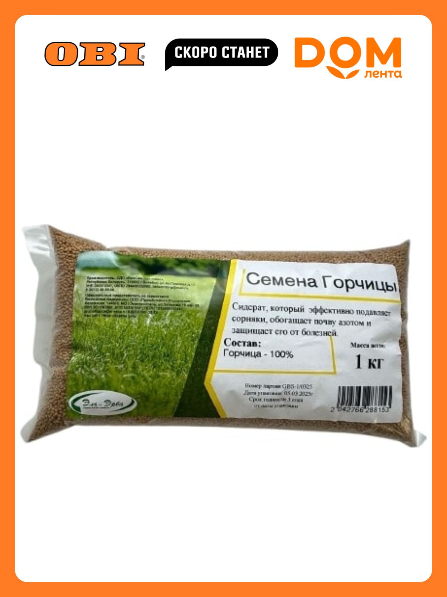 Семена горчицы 1 кг