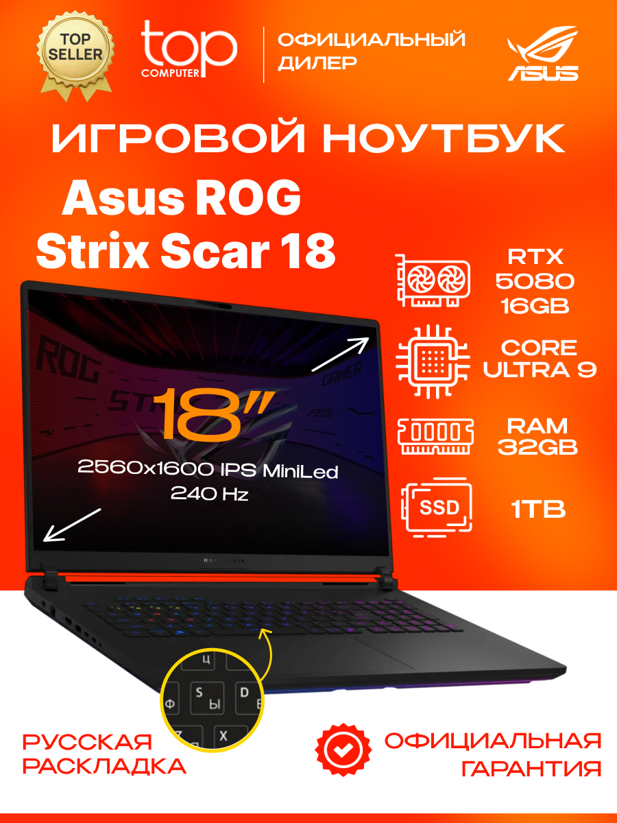 Ноутбук Asus ROG Strix Scar 18 G835LW (90NR0LI1-M00470) 18/U9 275HX/32Gb/1Tb/RTX 5080/No OS/черный
