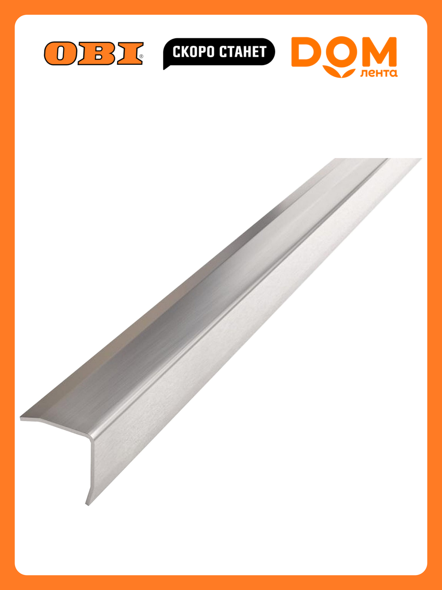 Профиль угловой 1Marka лука ПУ, Г-образный, серый, 2700x15x0,8мм