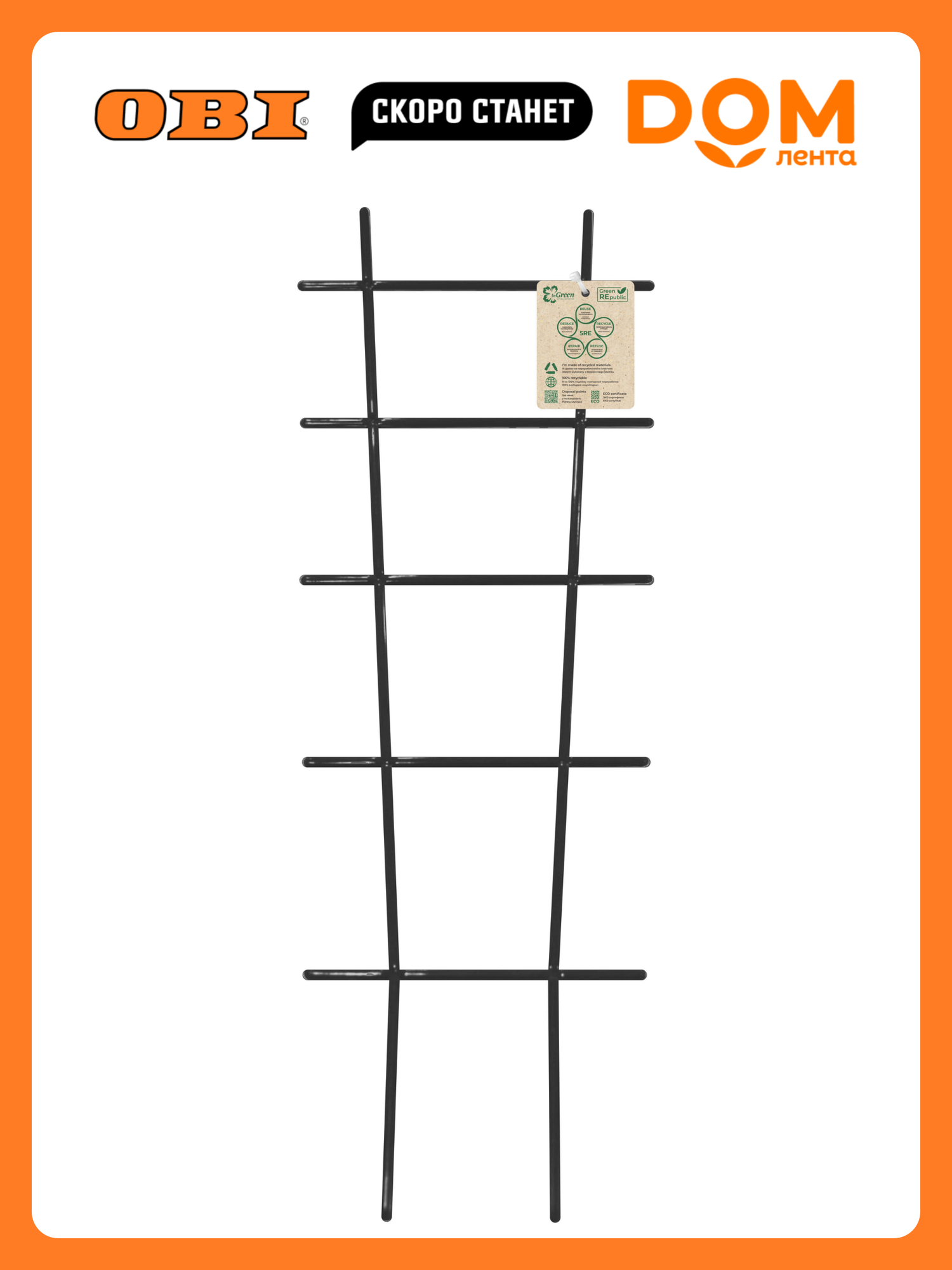 Опора для растений InGreen коллекция Ireen republic, пластиковая, оникс, 500Х180Х4