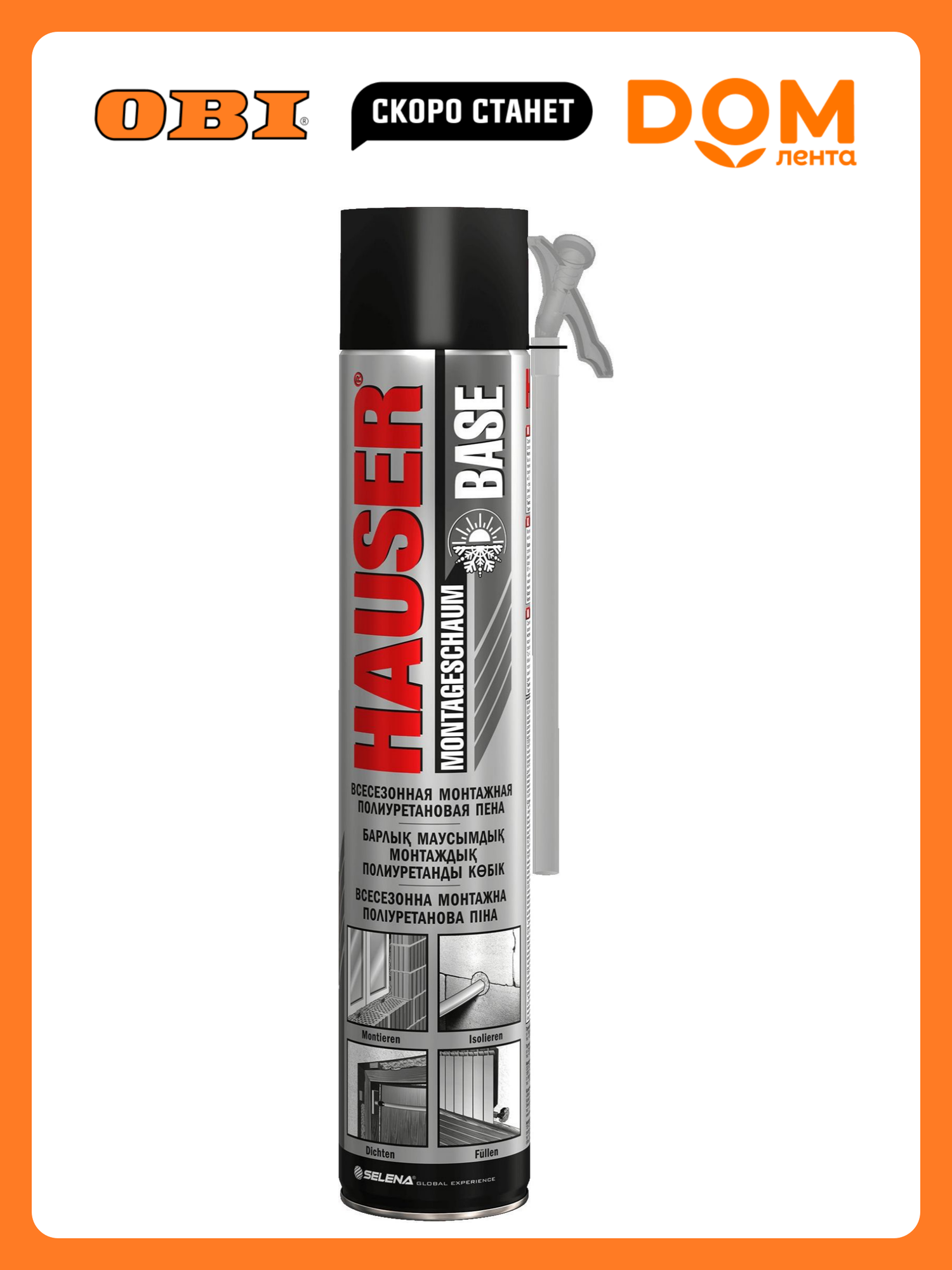 Пена полиуретановая Hauser BASE всесезонная монтажная 500 г