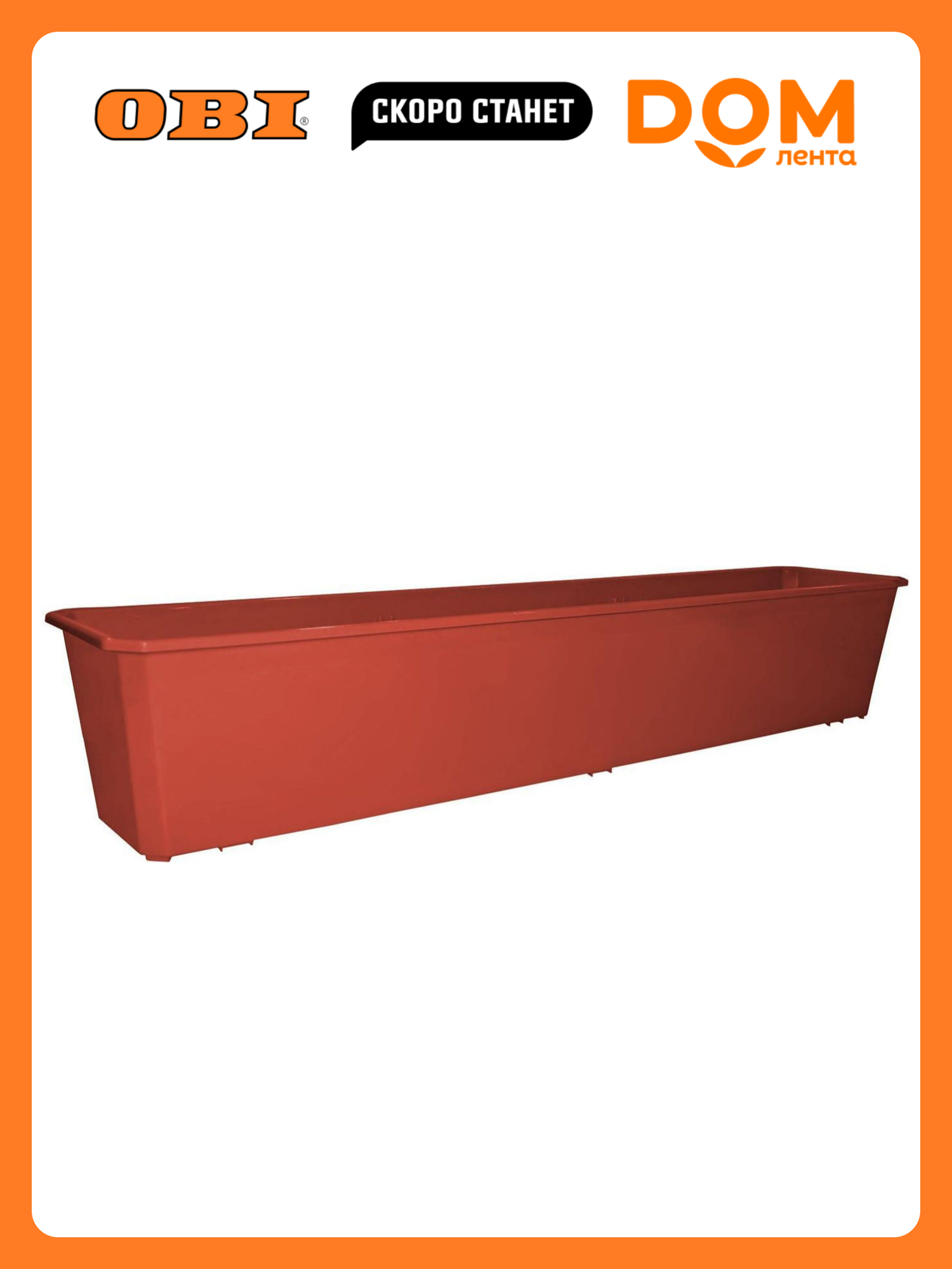 Балконный ящик InGreen IG1803, 14 литров, терракотовый