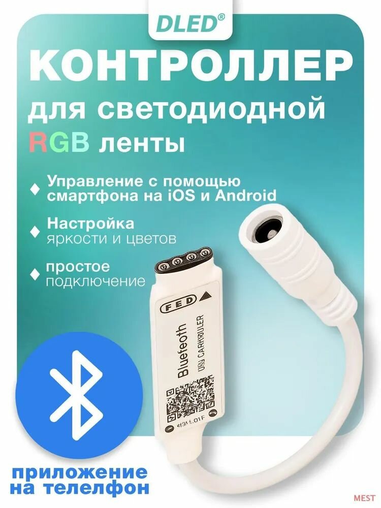 Контроллер управления светом mest