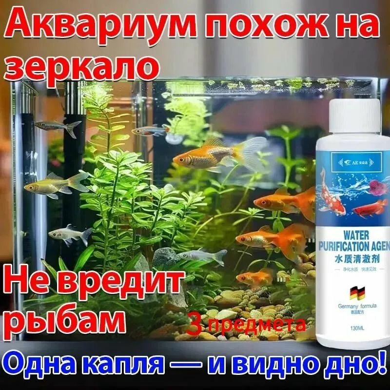 Средство для воды в аквариуме 130 мл комплексное очищение без токсинов для рыб и растений антистрессный 3флакон
