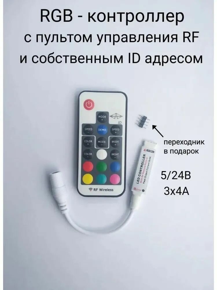 17-клавишный контроллер 5/24 В с пультом дистанционного управления для RGB-светодиодной ленты