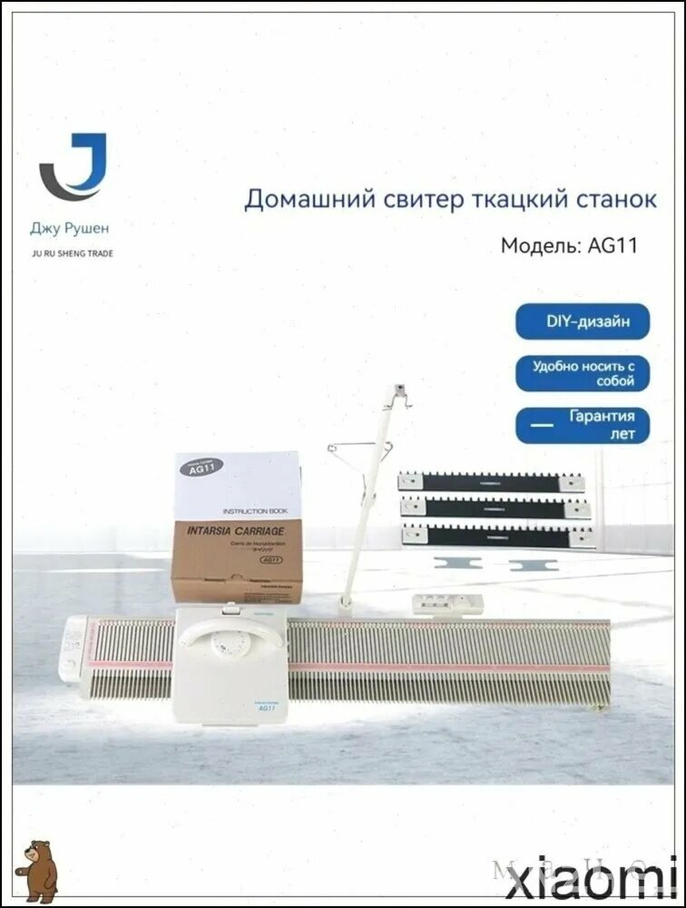 Вязальная машина XpQGfyV5