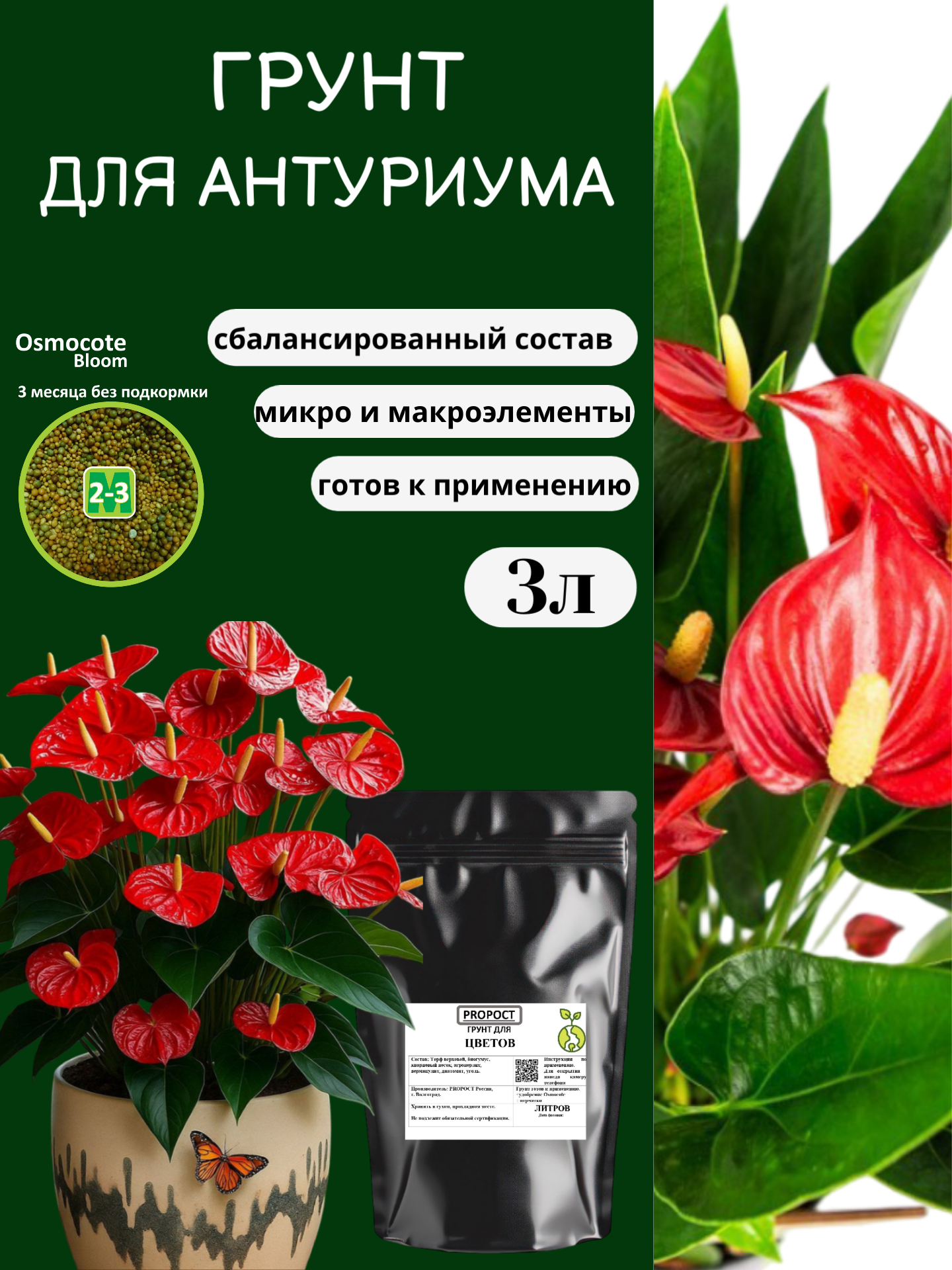 Грунт для антуриума 3 л для отличного роста и развития растений