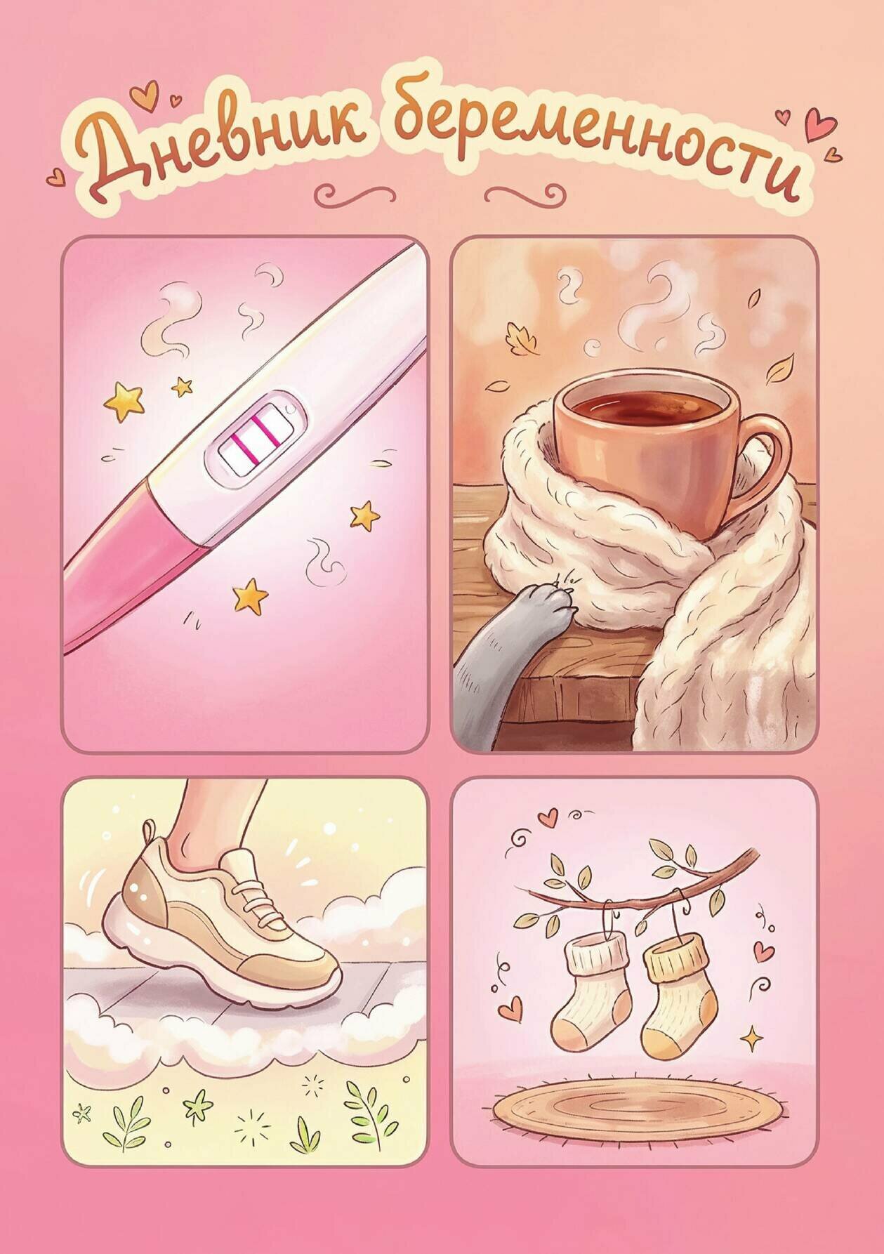 Дневник беременности А5, недатированный, 100 стр с разлиновкой — подарок маме. 100 страниц недатированный А5, разлинованный