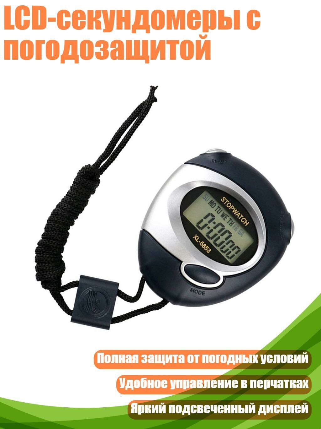 LCD-секундомеры с погодозащитой, Синий