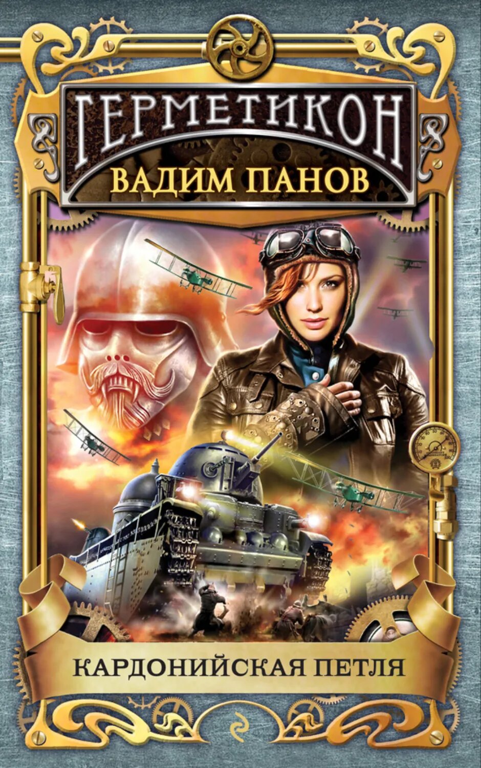 Кардонийская петля [Цифровая книга]