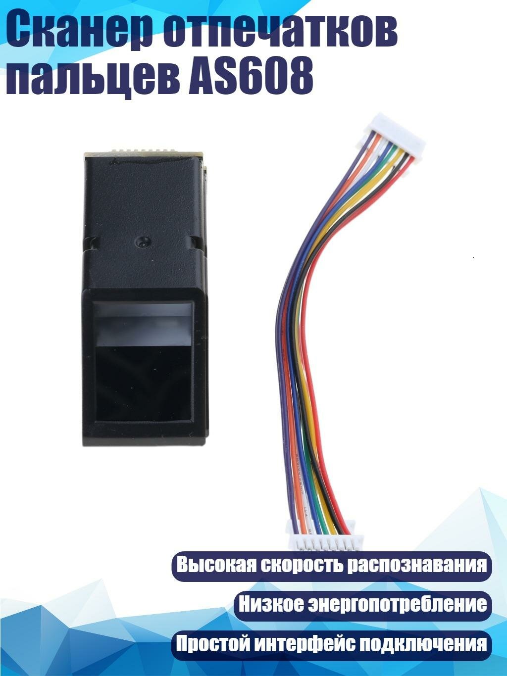 Сканер отпечатков пальцев AS608