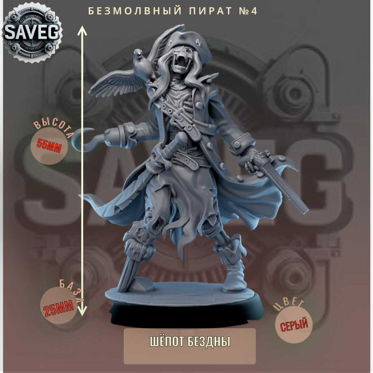 Безмолвный Пират №4 ДнД DnD миниатюры из набора "Шёпот Бездны