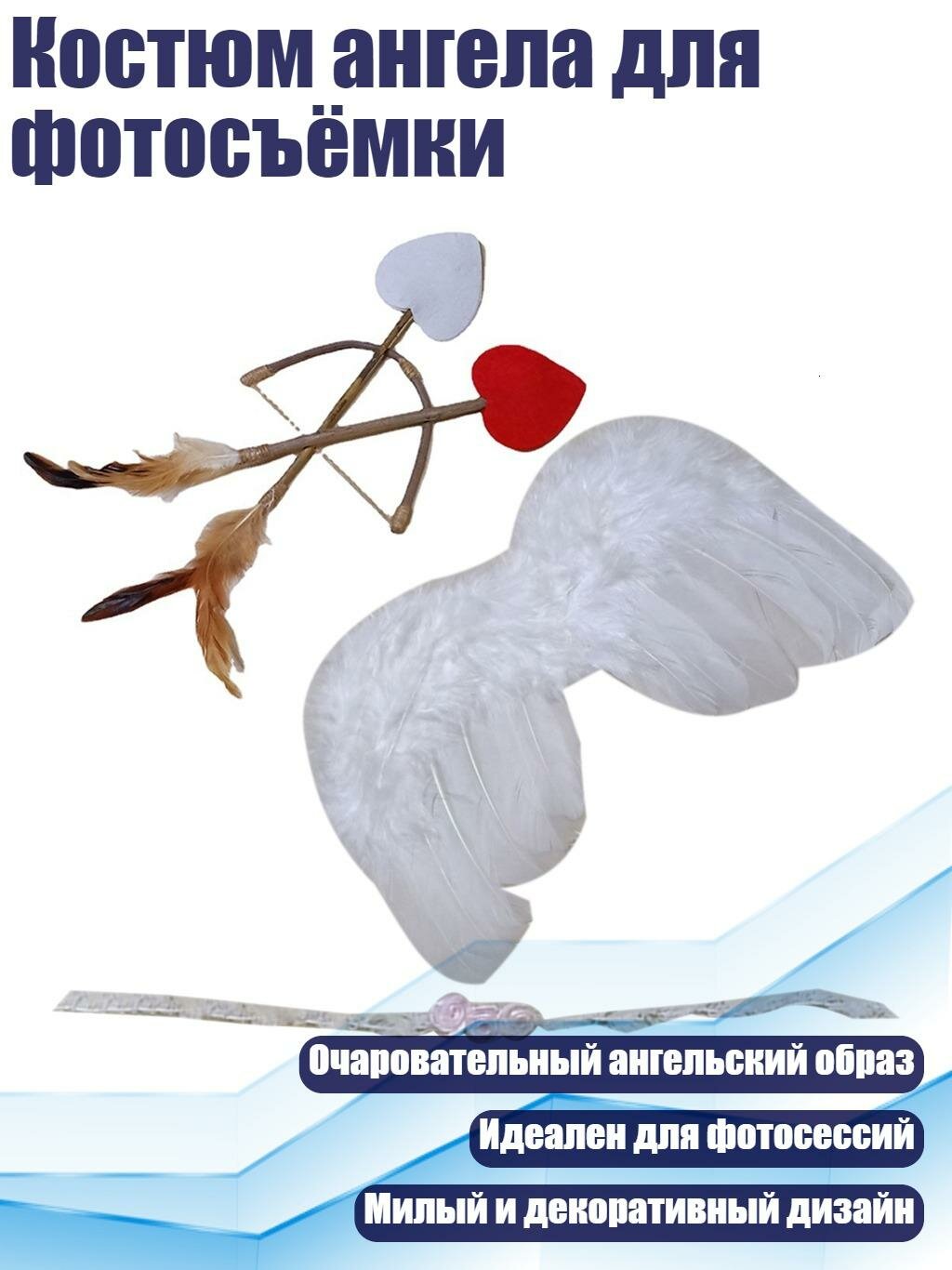Костюм ангела для фотосъёмки