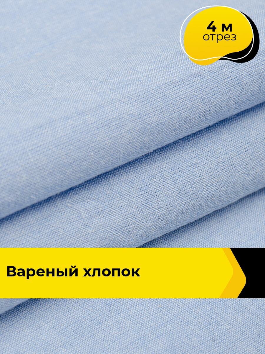 Ткань фланель теплый хлопок плательный для шитья и рукоделия, отрез 4 м*250 см, цвет голубой с рисунком