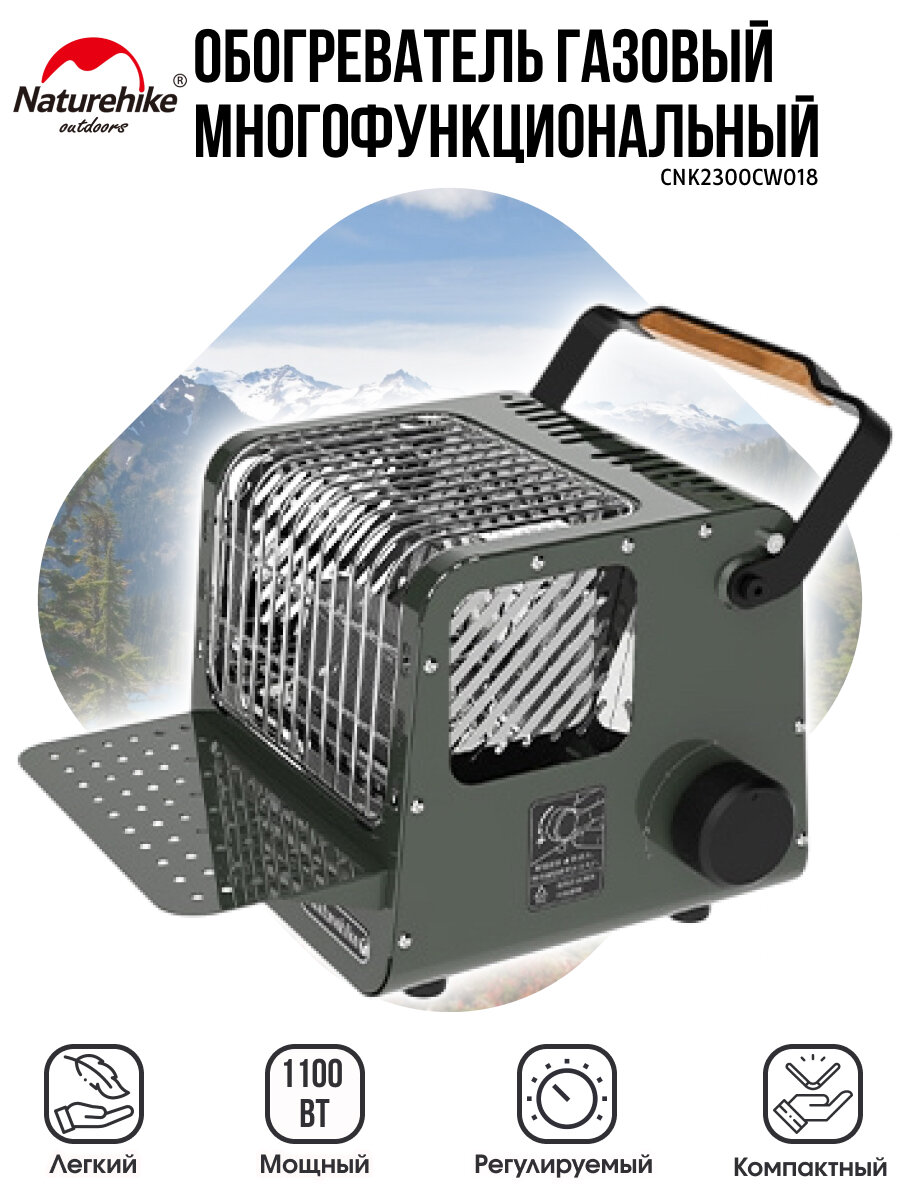 Обогреватель многофункциональный газовый Naturehike CNK2300CW018, 1,1 кВт